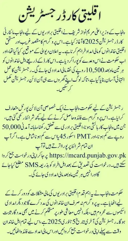 Punjab Minority Card Scheme 2025: A Transformative Blessing