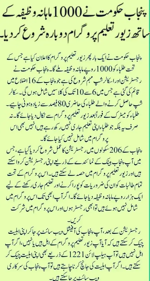 CM Punjab’s Bold Relaunch Of Zewar-e-Taleem Program 2025