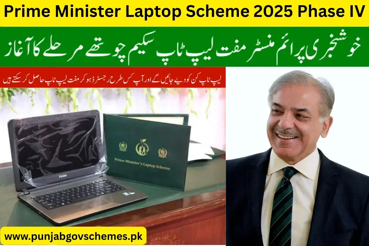 Don’t Miss Prime Minister Laptop Scheme 2025 Phase IV