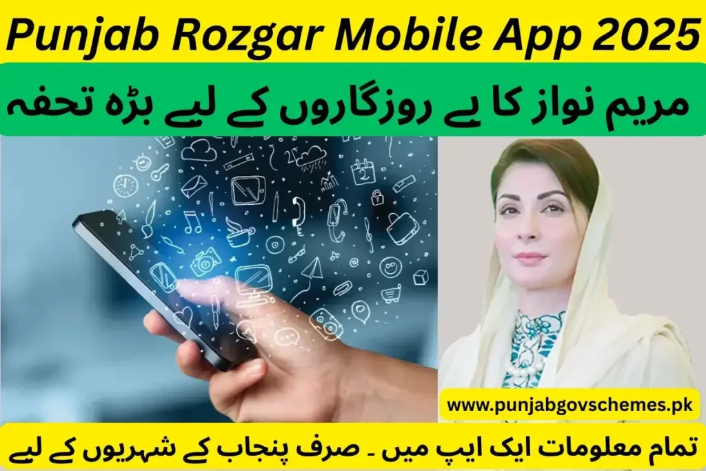 Punjab Rozgar Mobile App 2025 Your Ultimate Guide