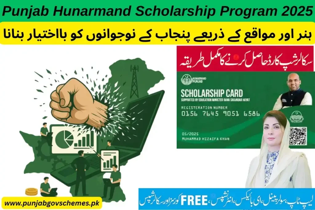 Punjab Hunarmand Scholarship Program 2025 Online Register